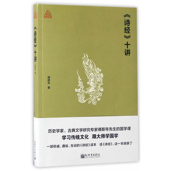 <<诗经>>十讲