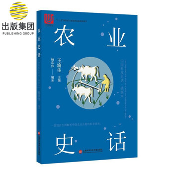 农业史话(插画本)/中国科技史话