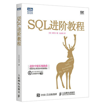 SQL进阶教程