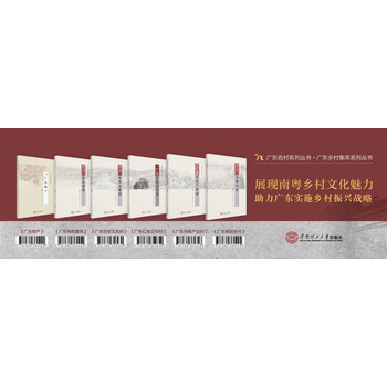 广东名村系列丛书全6册
