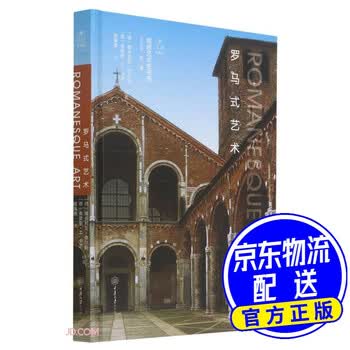 罗马式艺术