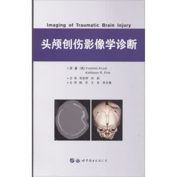 头颅创伤影像学诊断 书籍