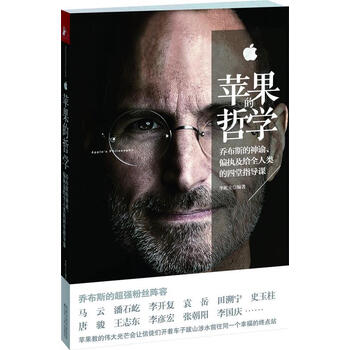 苹果的哲学【正版图书，放心下单】