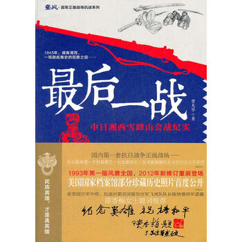 后一战