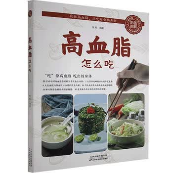 高血脂怎么吃