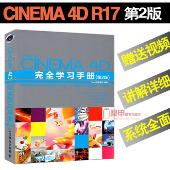 Cinema 4D完全学习手册(第2版) cinema 4d视频教程书籍 C4D软件从入门到精通 C