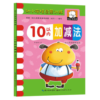 10以内加减法口算题卡 幼小衔接启蒙训练习册 天天练 幼儿园大中班作业本 2017横式练习本算数题十