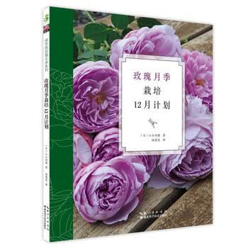 包邮：玫瑰月季栽培12月计划 家居   图书