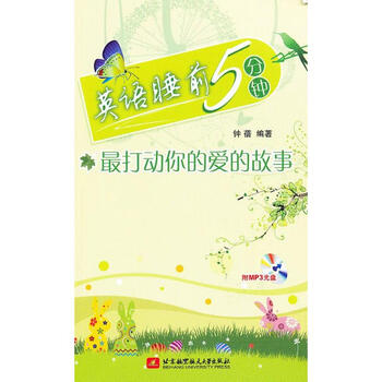 英语睡前5分钟--最打动你的爱的故事 