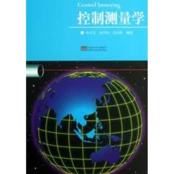 控制测量学