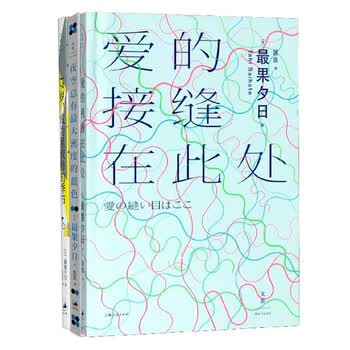 最果夕日作品集(共3册) (日)最果夕日
