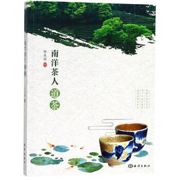 南洋茶人道茶