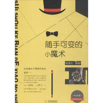 随手可变的小魔术(定制版)