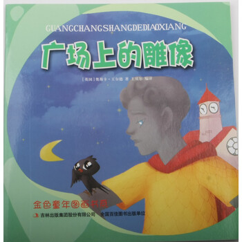广场上的雕像