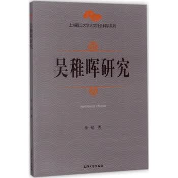 吴稚晖研究