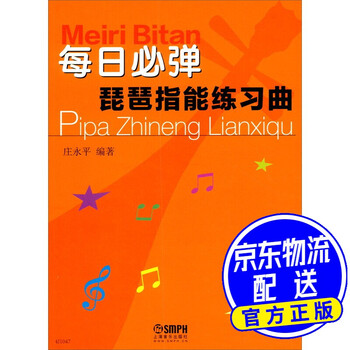 每日必弹—琵琶指能练习曲