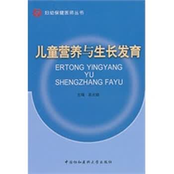 儿童营养与生长发育