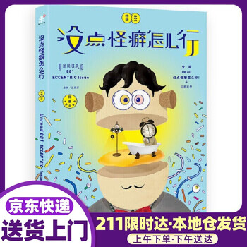 没点怪癖怎么行 张国辰 北京联合出版公司