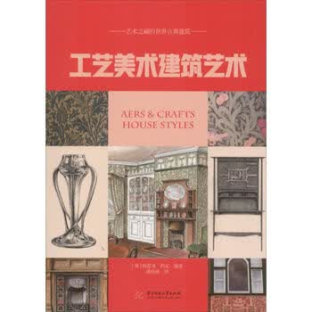 工艺美术建筑艺术