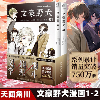 正版文豪野犬漫画01-16共16本 天闻角川朝雾卡夫卡春河35作者漫画全套轻小说 文豪野犬漫画01-02册两本