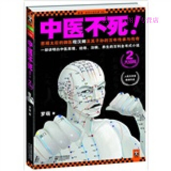 中医不死2 大结局 罗萌 罗萌