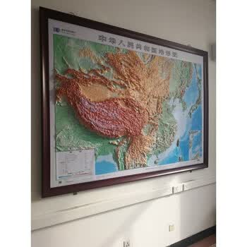 【可开具正规发票】定制边框 中国立体地形图/世界立体地形图 双全开凹凸1.68米X1.25米3D立体 中国立体地形图