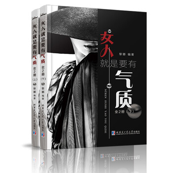 女人就是要有气质
