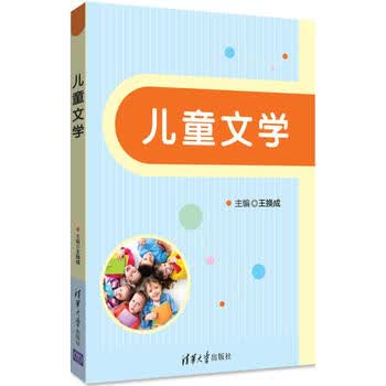儿童文学 王换成 主编 书籍