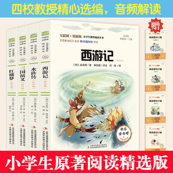 四大名著 红楼梦 三国演义 水浒传 西游记 快乐读书吧五年级下册阅读 小学生课外阅读 同步课外阅读无障碍 彩图（共4册）