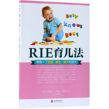 RIE育儿法 
