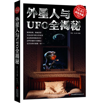 外星人与UFO全揭秘 阿钒、王沁滨