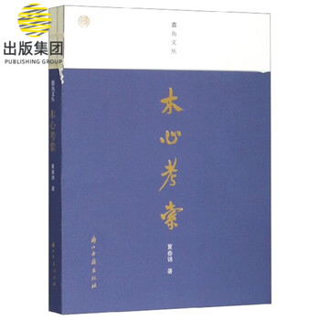 木心考索/蠹鱼文丛