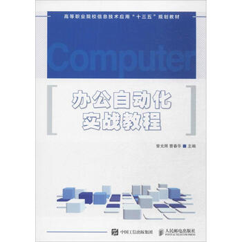 办公自动化实战教程