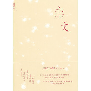 恋文