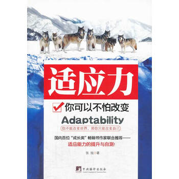 适应力