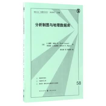 分析制图与地理数据库 书籍