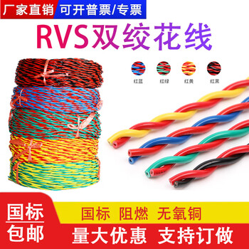 NH/WZDN-RVS铜芯国标2芯1 1.5 2.5消防双绞线花线阻燃耐火电源线 WDZN-RYJS2芯1.5平方【图片 价格 品牌 报价】-京东