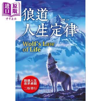 狼道人生定律 全新封面版 港台原版 汪峻 布拉格