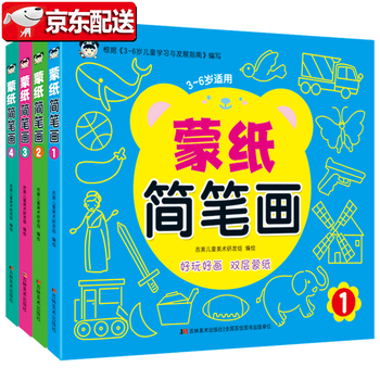 【】蒙纸简笔画4本套装 吉林美术出版社