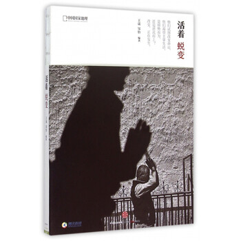 活着蜕变(中国国家地理)