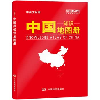 2021版中国知识地图册 以地图串联知识 用知识诠释地图 中英文对照 中国地图出版社