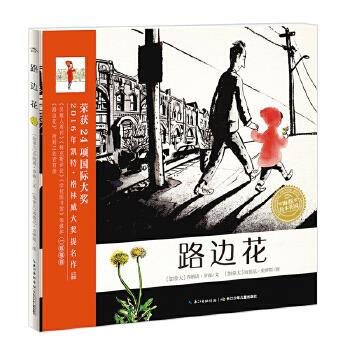 【新华正版】 路边花 海豚绘本花园平装软皮封面 乔纳诺·罗森 (JonAmo Laws