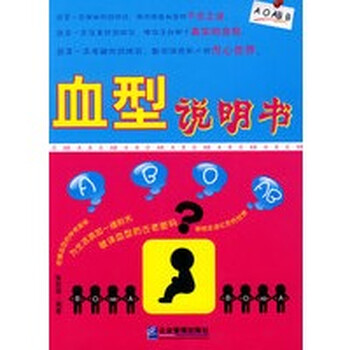 血型说明书【正版书籍，售后无忧】
