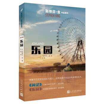 包邮：乐园 小说 长篇小说美国现代  图书