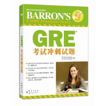 GRE考试冲刺试题 (美)佛瑞林,(美)科奇安著 群言出版社