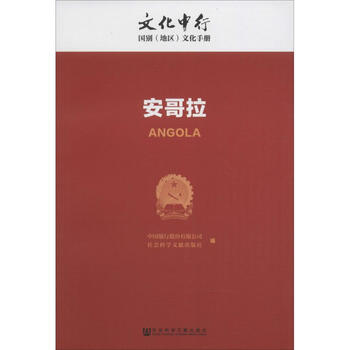 安哥拉