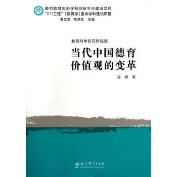 当代中国德育价值观的变革