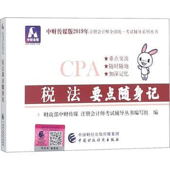 税法要点随身记 2019