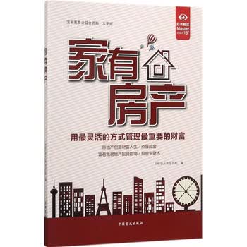 家有房产(大字版)