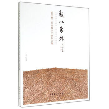 超以象外   书籍